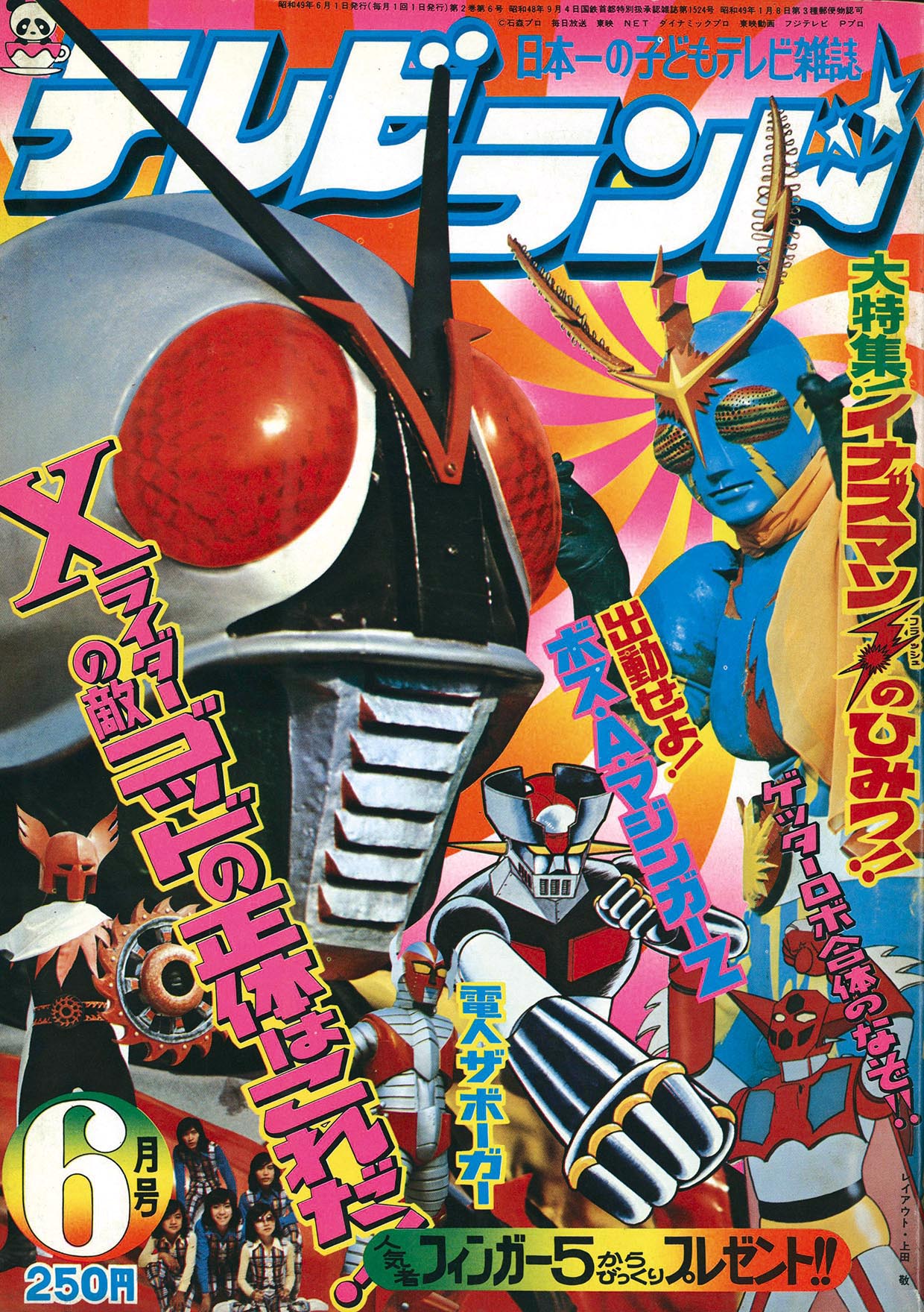 [8514] テレビランド 1974(S49)06.01