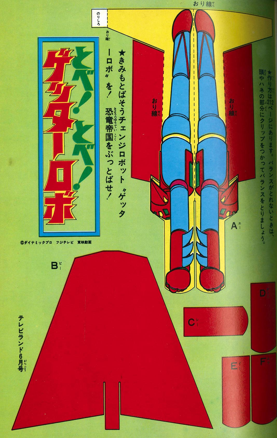 [8514] テレビランド 1974(S49)06.01