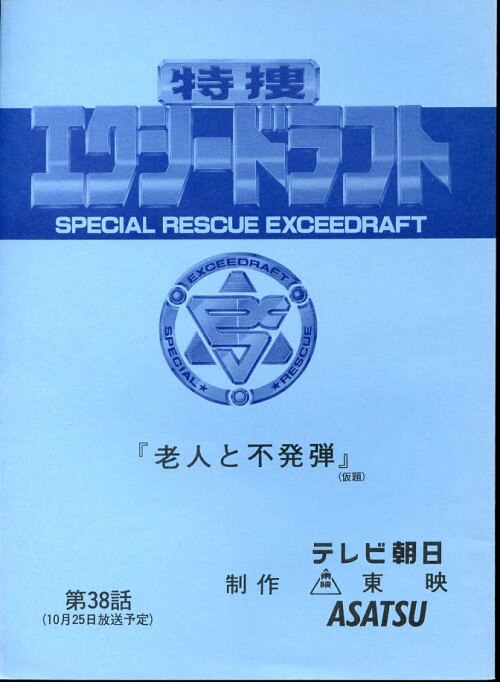 Special Rescue Exceedraft Episode 38