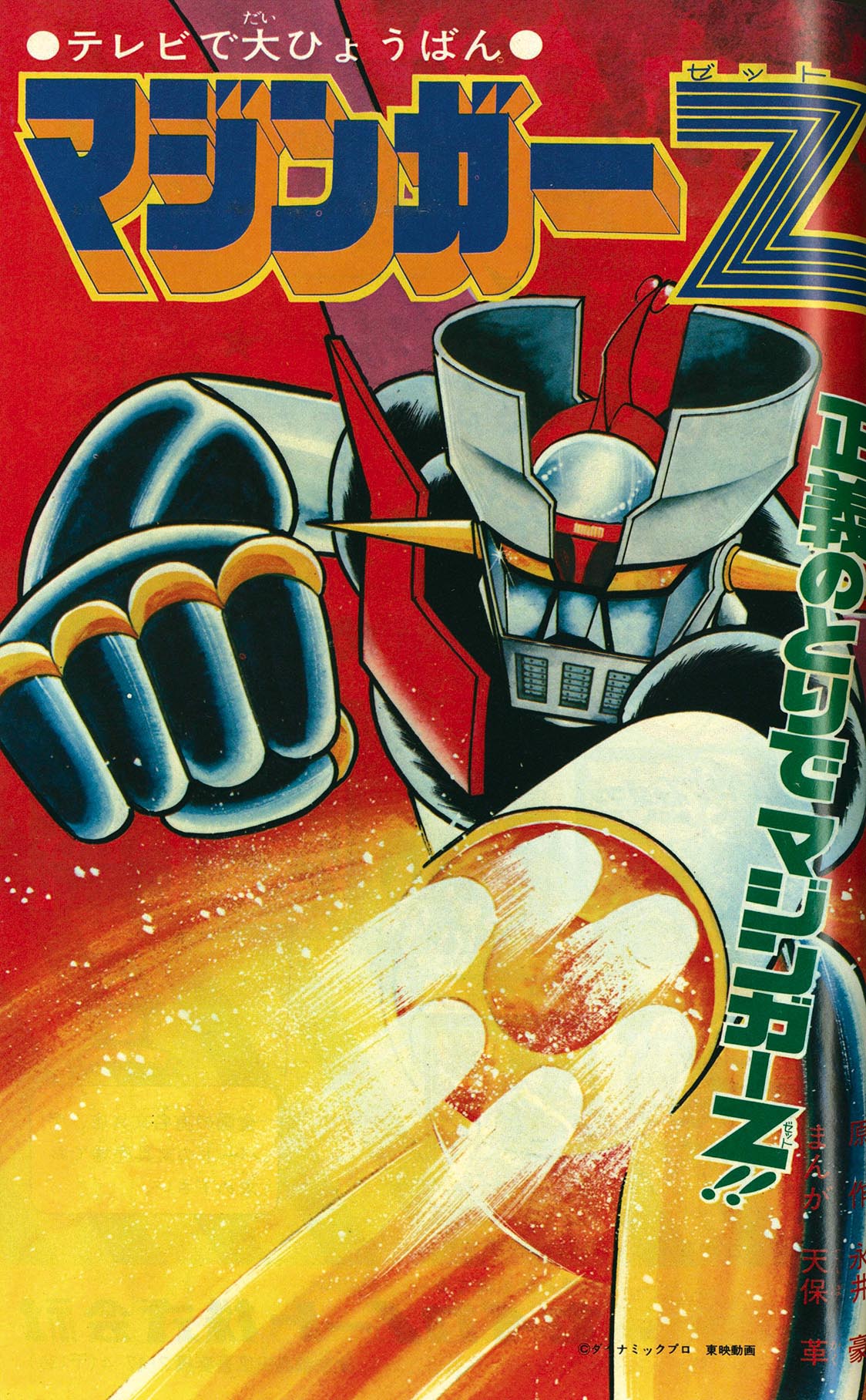 [8515] テレビランド 1974(S49)07.01
