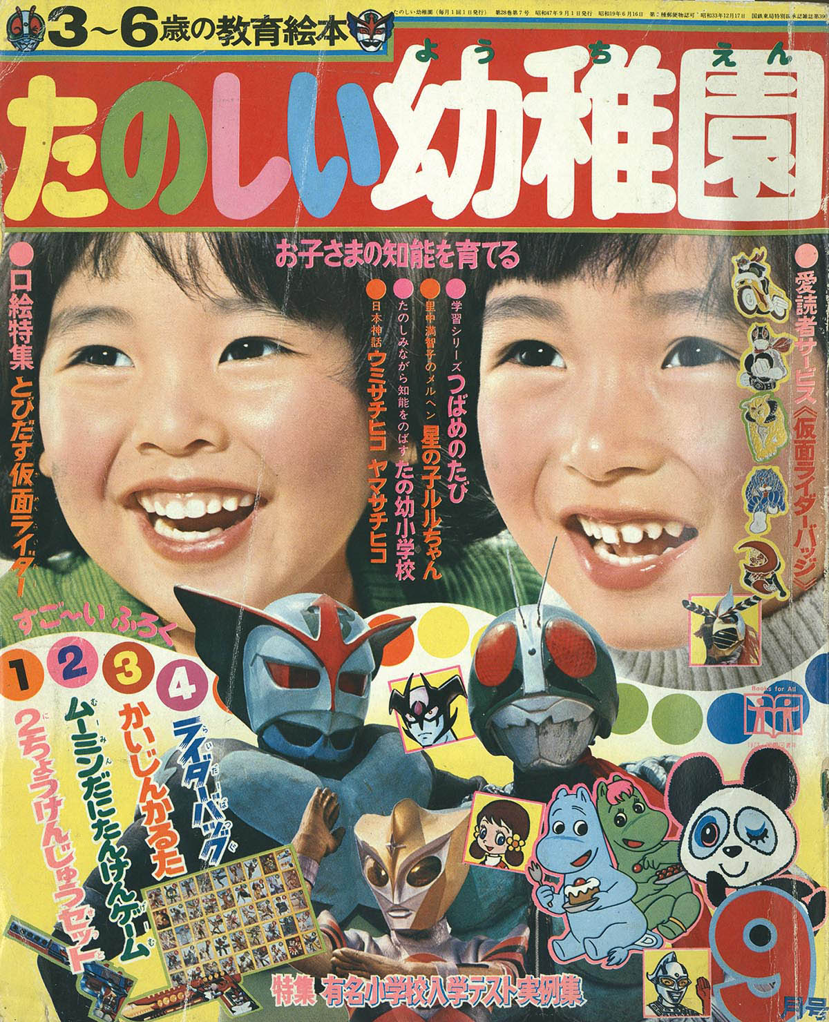 Tanoshi-Yochien 1972(S47)09
