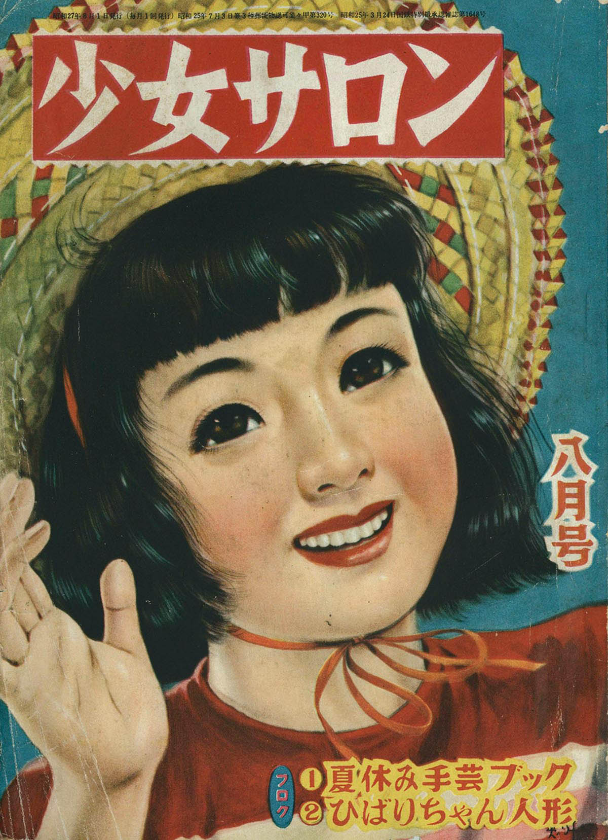 [7226] 少女サロン 1952(S27)08