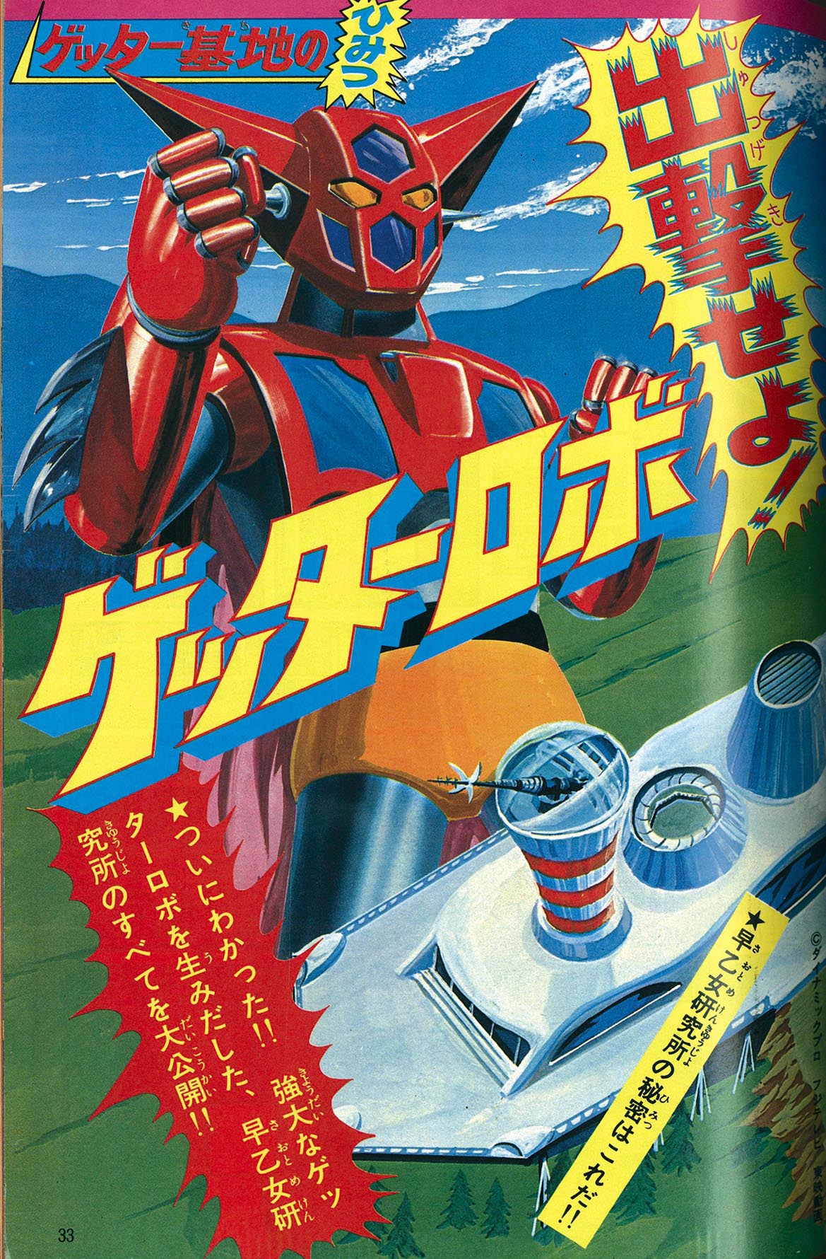 [8517] テレビランド 1974(S49)09.01