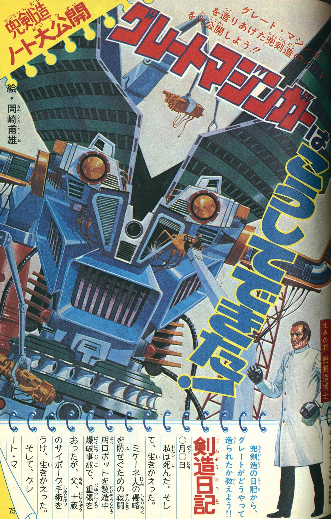 [8517] テレビランド 1974(S49)09.01