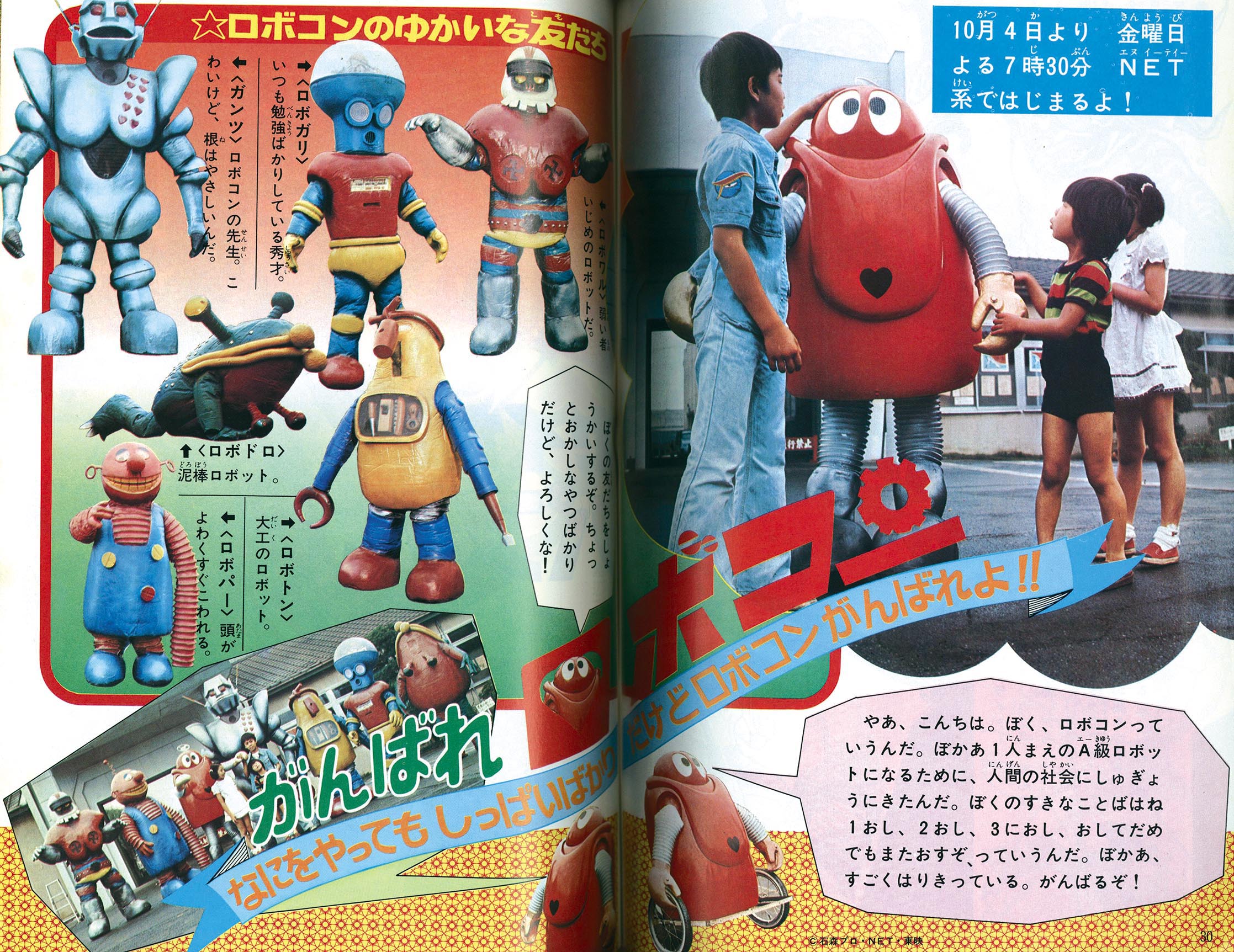 [8518] テレビランド 1974(S49)10.01