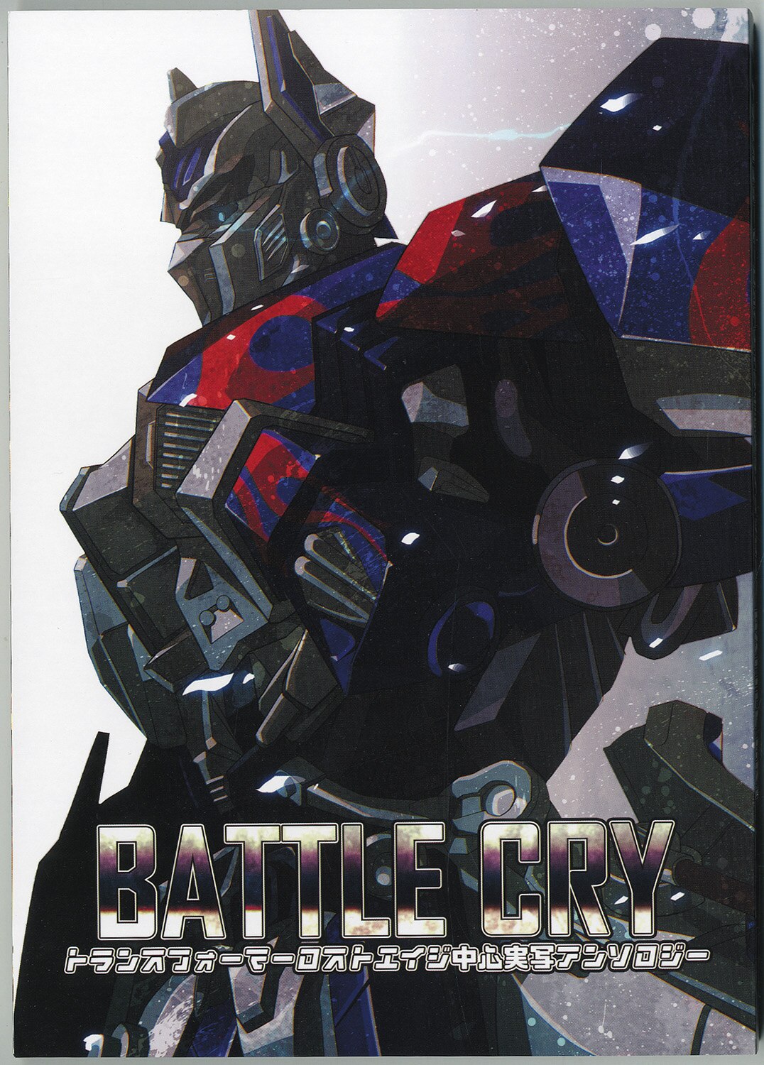 BATTLE CRY Transformers lost age center live action anthology