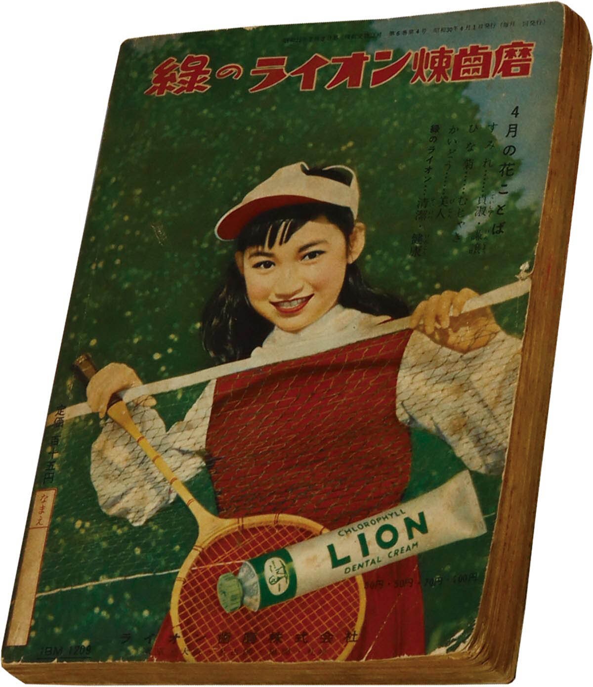 [7233] 少女サロン 1955(S30)04