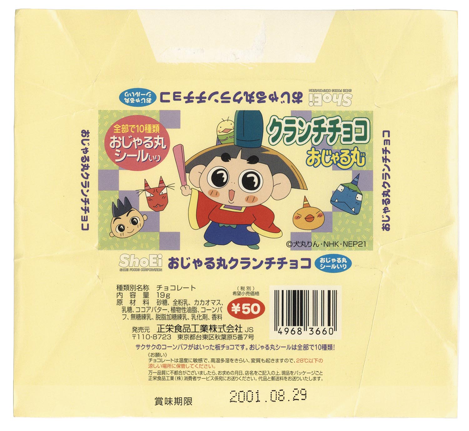 Ojarumaru (Prince Mackaroo) Crunch chocolate (yellow)