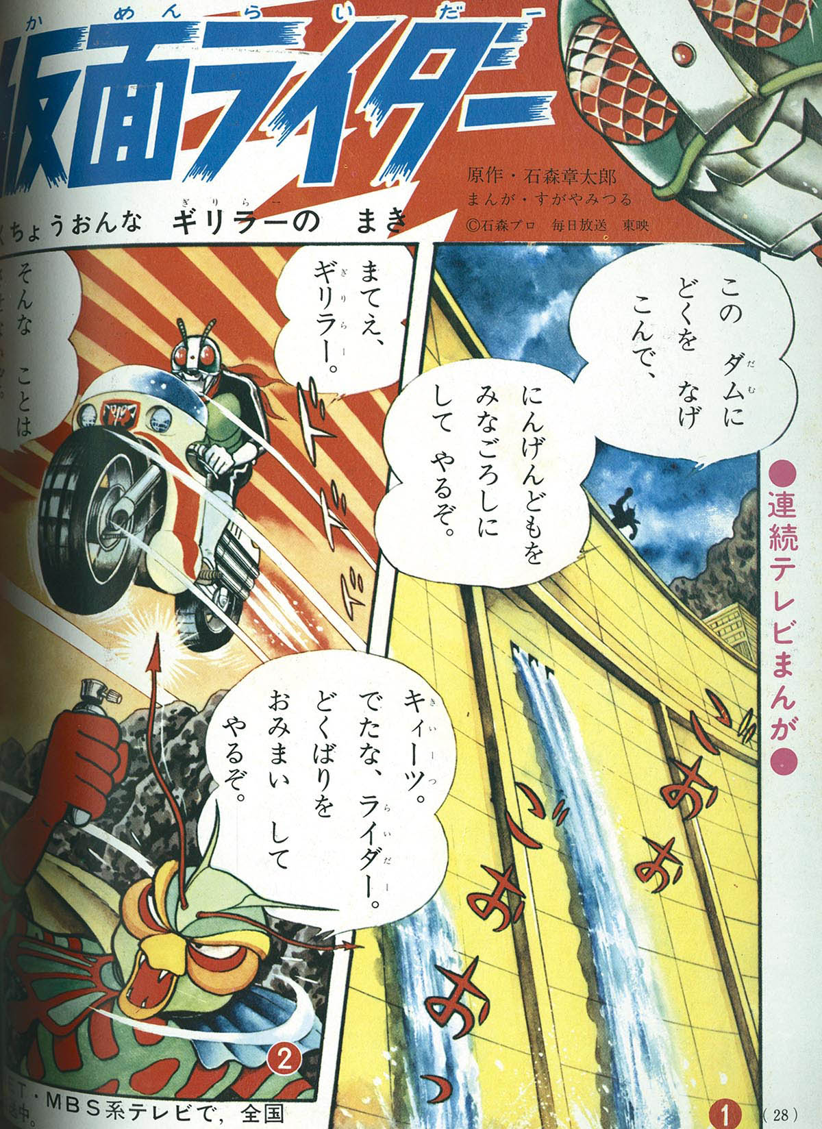 [8527] ディズニーランド 1972(S47)05