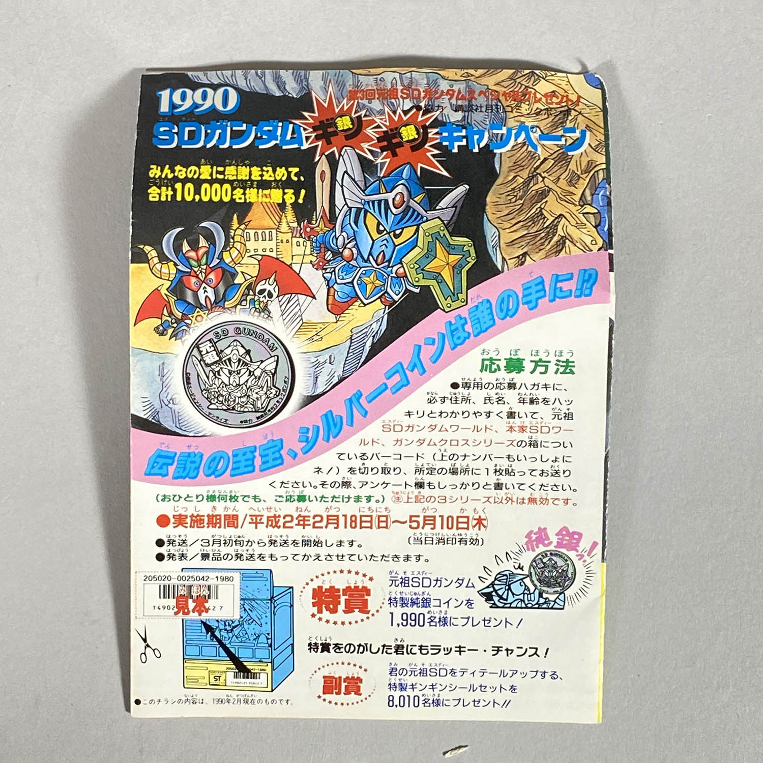 [4224] バンダイ 元祖SDガンダム ガンダムMk-?(ティターンズ仕様) 銀箱