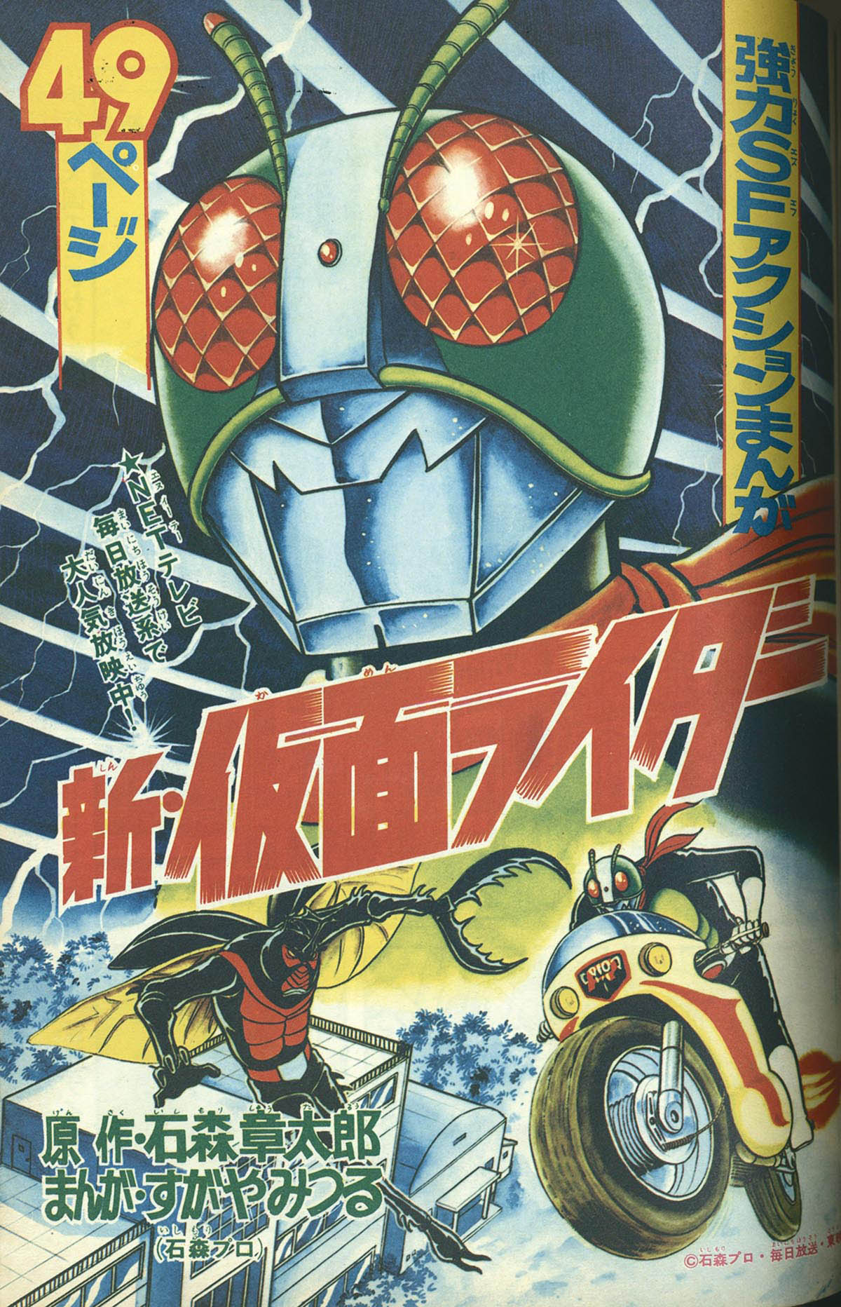 [8531] 冒険王 1972(S47)07