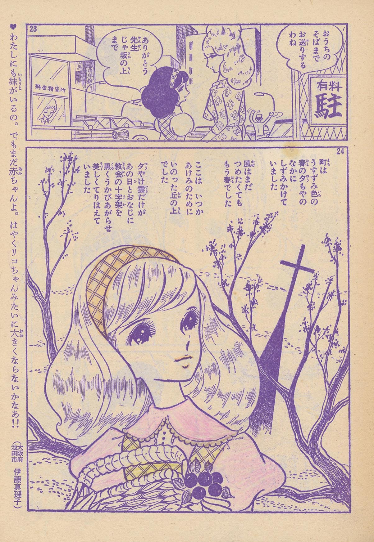 [7512] 牧美也子「りぼんのワルツ」1964(S39)04.01ふろく