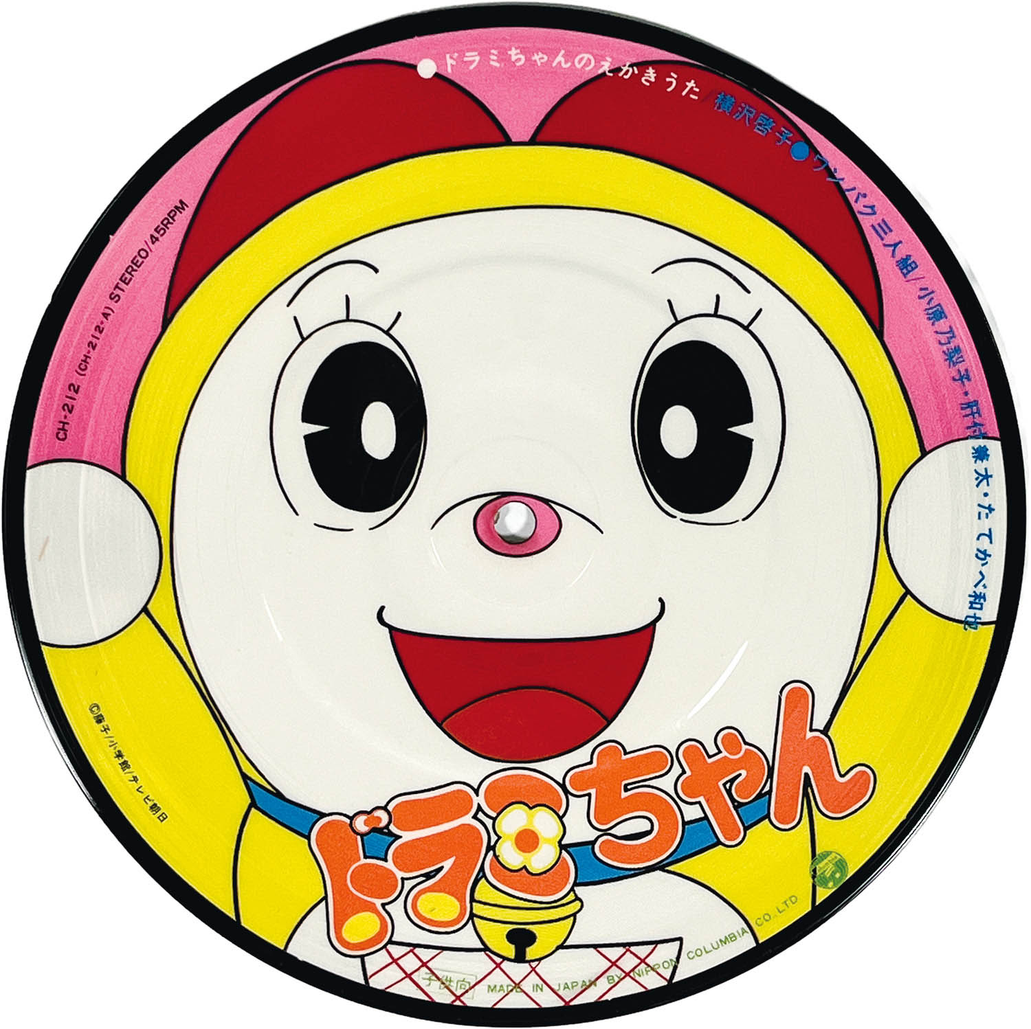 [3207] [CH-212] ドラミちゃんのえかきうた/ワンパク三人組/ドラえもんじゃあニィ