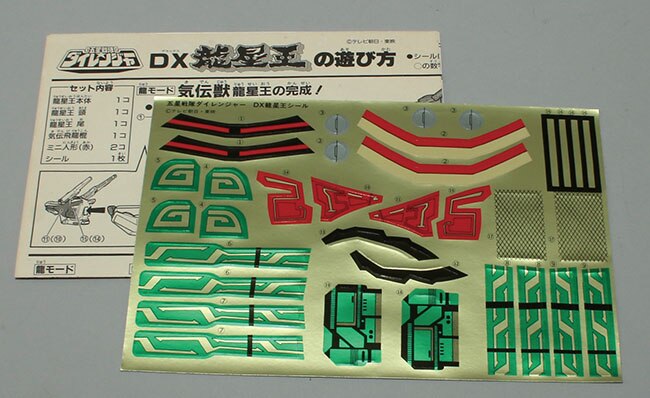 Gosei Combine DX Ryusei-Oh / Gosei Sentai Dairanger
