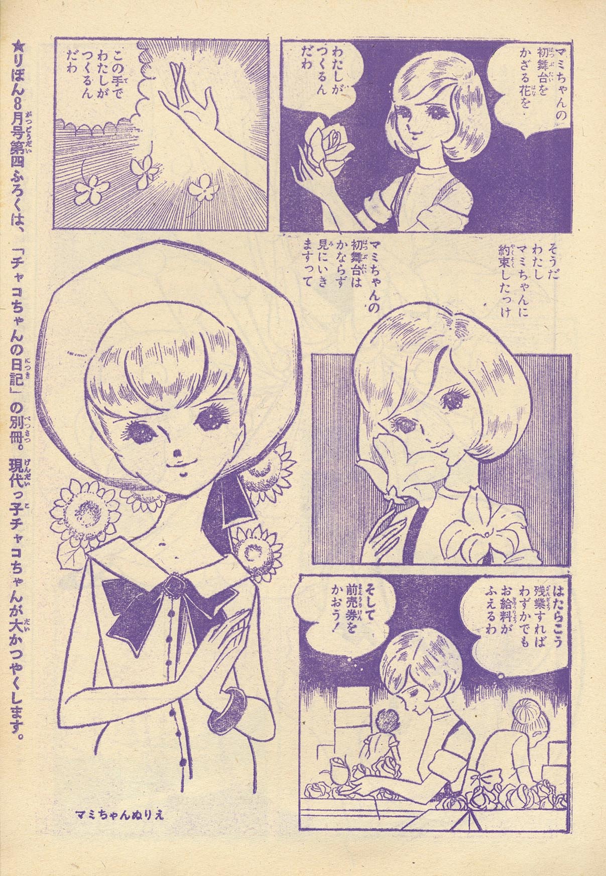 [7514] 牧美也子「りぼんのワルツ」1964(S39)07.01ふろく