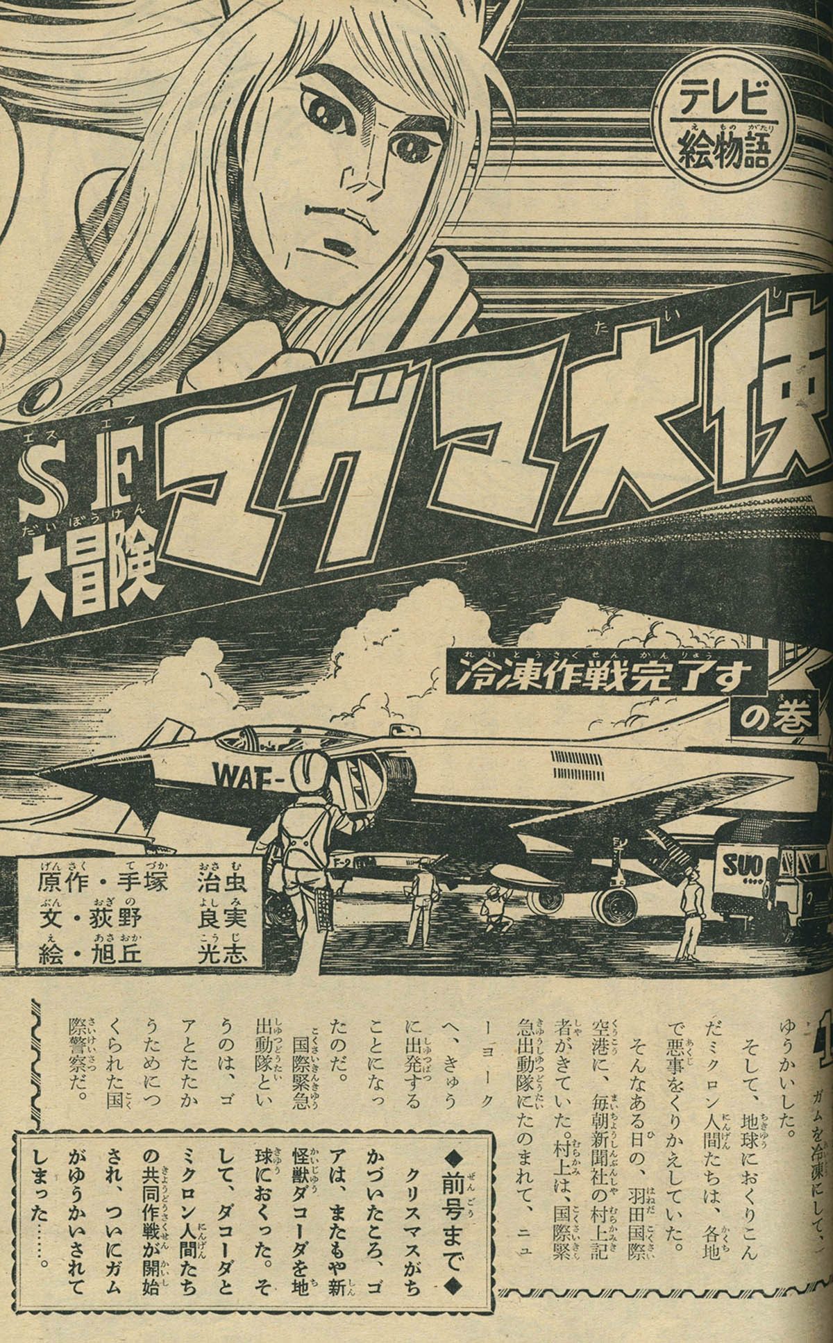 [8227] 週刊少年キング 1967年1号 1967(S42)01