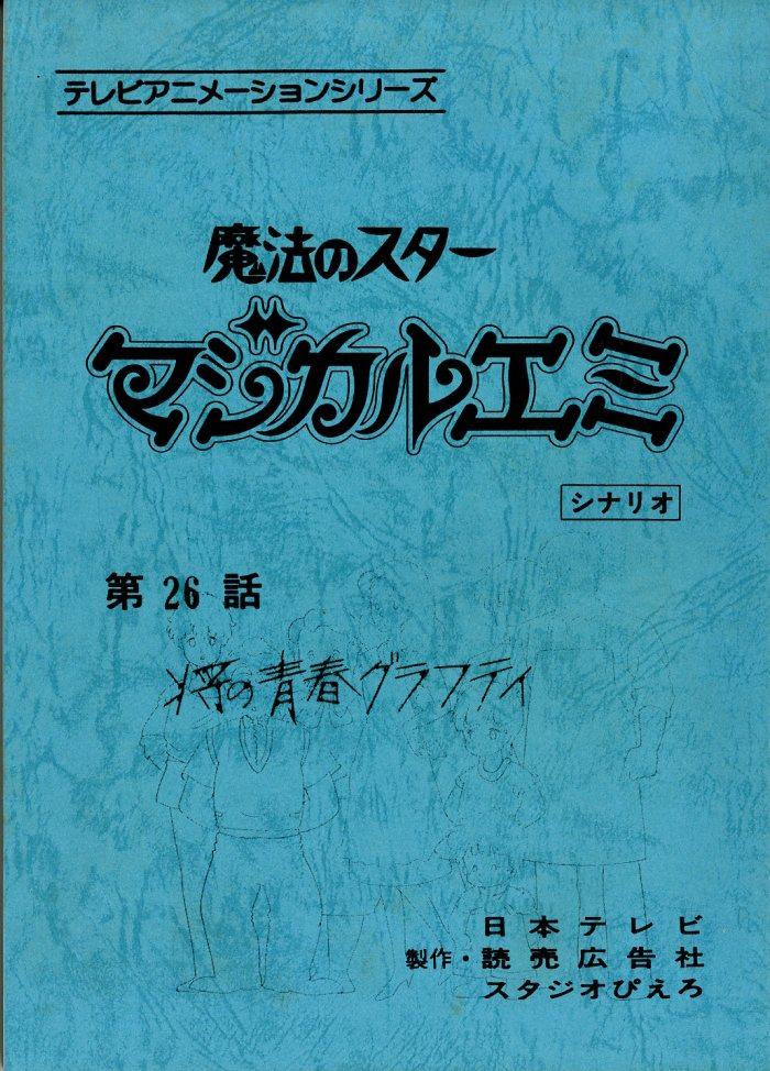 Magical Emi, the Magic Star; script