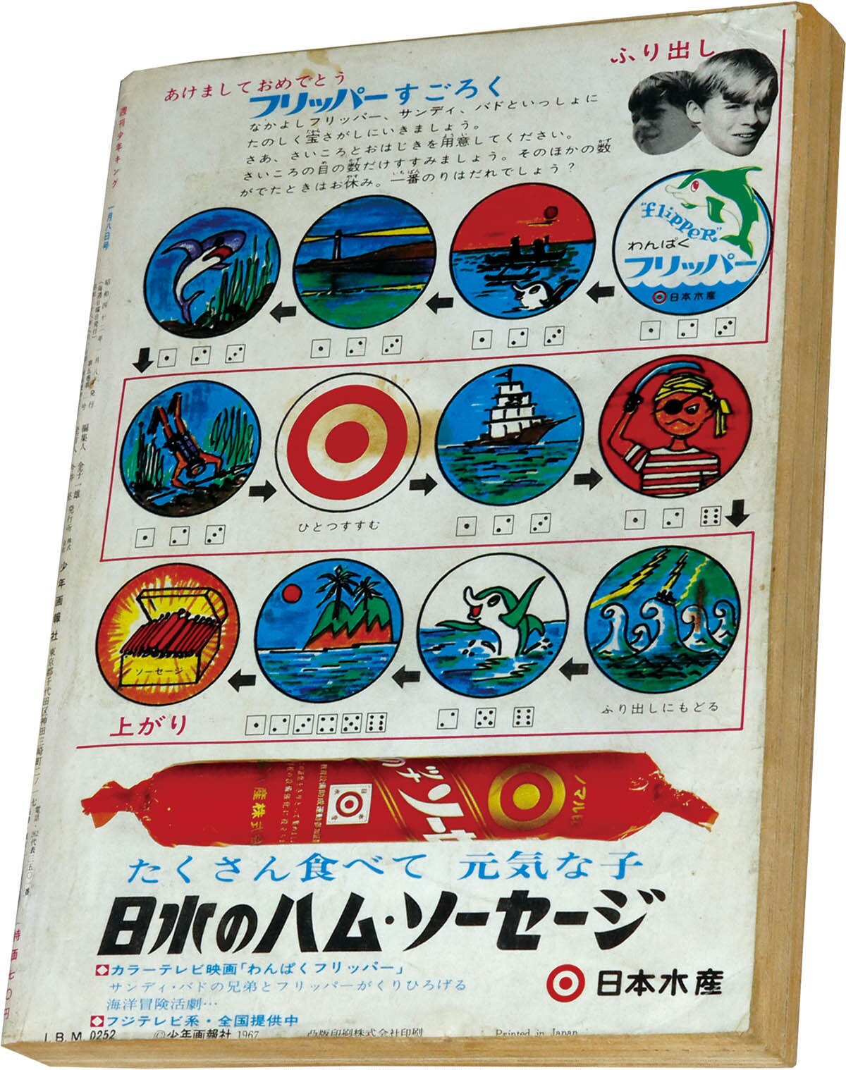 [8228] 週刊少年キング 1967年2号 1967(S42)01.08