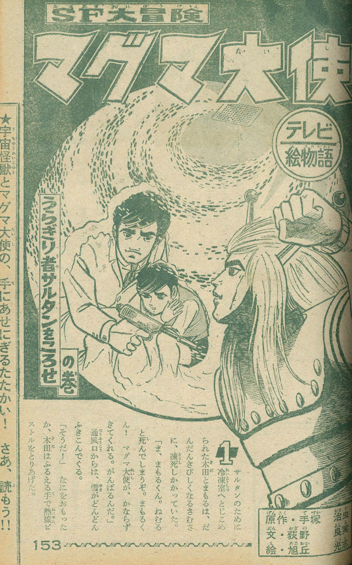 [8228] 週刊少年キング 1967年2号 1967(S42)01.08