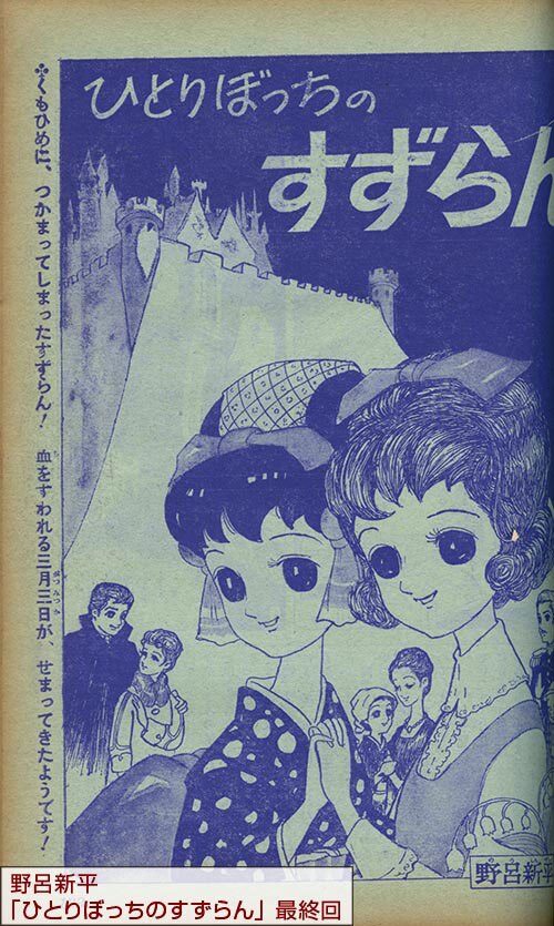 りぼん1963(S38)03