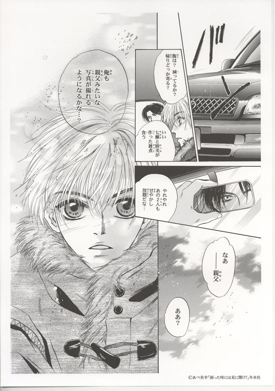 Miyuki Abe Reproduction Manuscript 8 sheets set " Komatta Toki ni wa ...