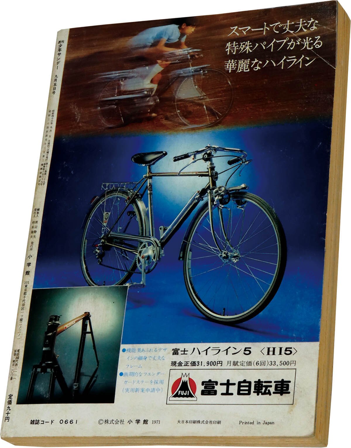 [8231] 週刊少年サンデー 1971年37号 1971(S46)09.05