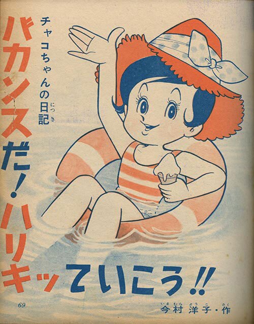 りぼん1963(S38)08