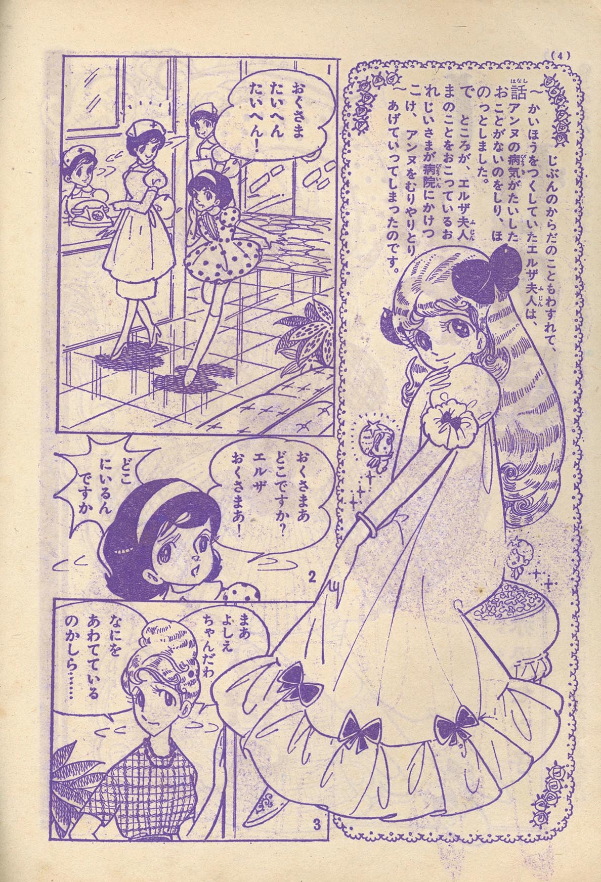 [7534] 赤松セツ子「しあわせの星」1963(S38)06.01ふろく