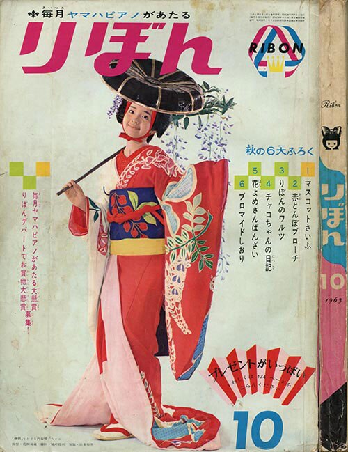 Ribon 1963 (S38) 10