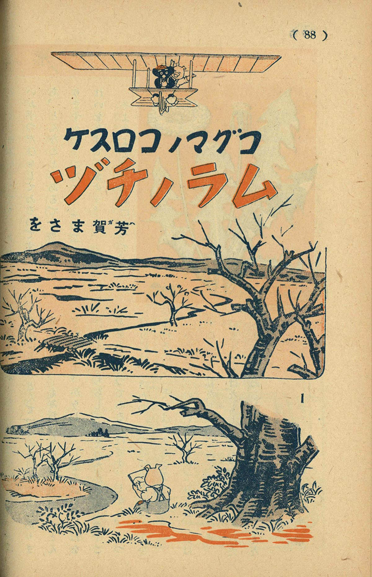 [7256] 幼年倶楽部 1941(S16)12