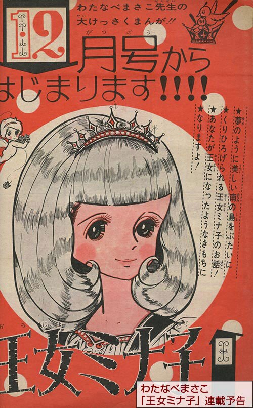 りぼん1963(S38)11