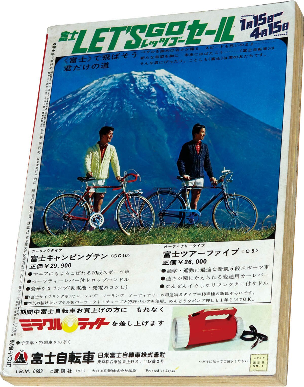[8236] 週刊少年マガジン 1967年3・4号 1967(S42)01.15