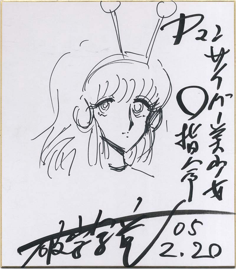 Hariken Ryu Handwritten shikishi "P Man Cyber Pretty 0 command!"