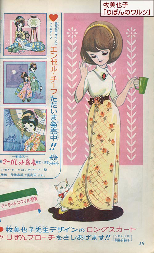 りぼん1964(S39)02