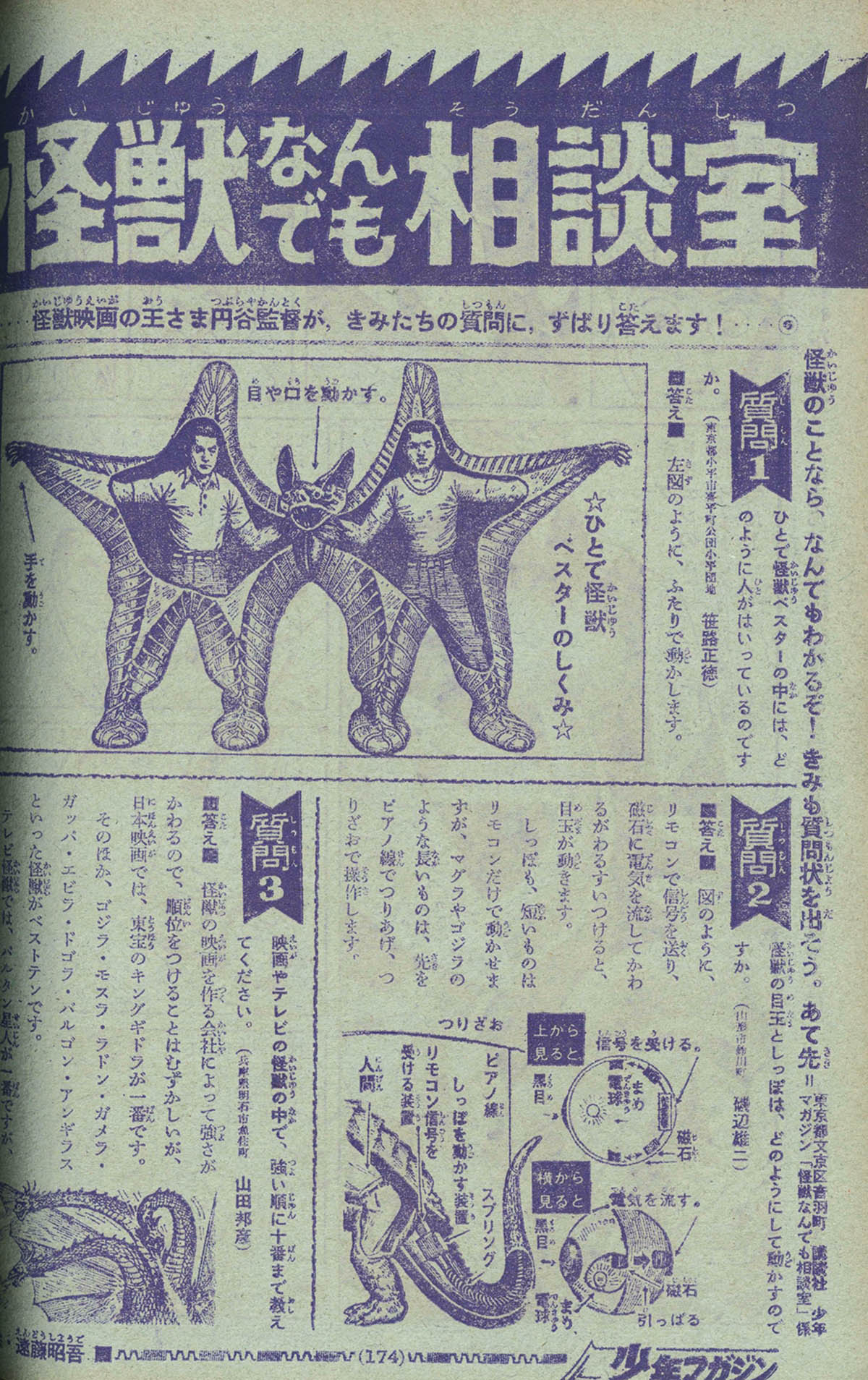[8237] 週刊少年マガジン 1967年5号 1967(S42)01.29