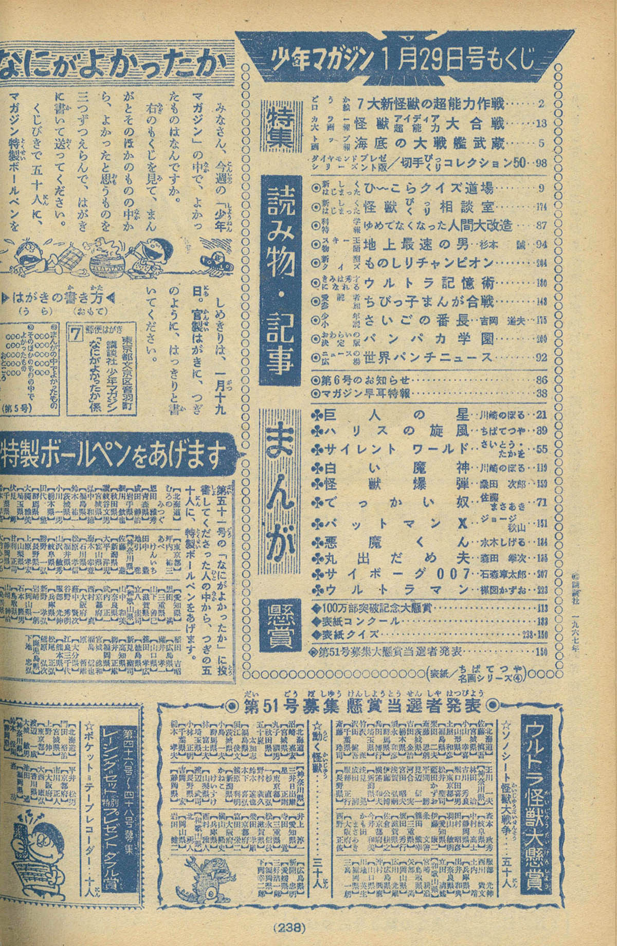 [8237] 週刊少年マガジン 1967年5号 1967(S42)01.29