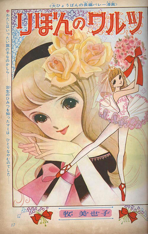 りぼん1964(S39)04