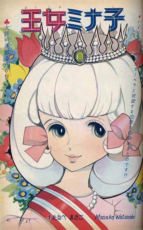 りぼん1964(S39)06