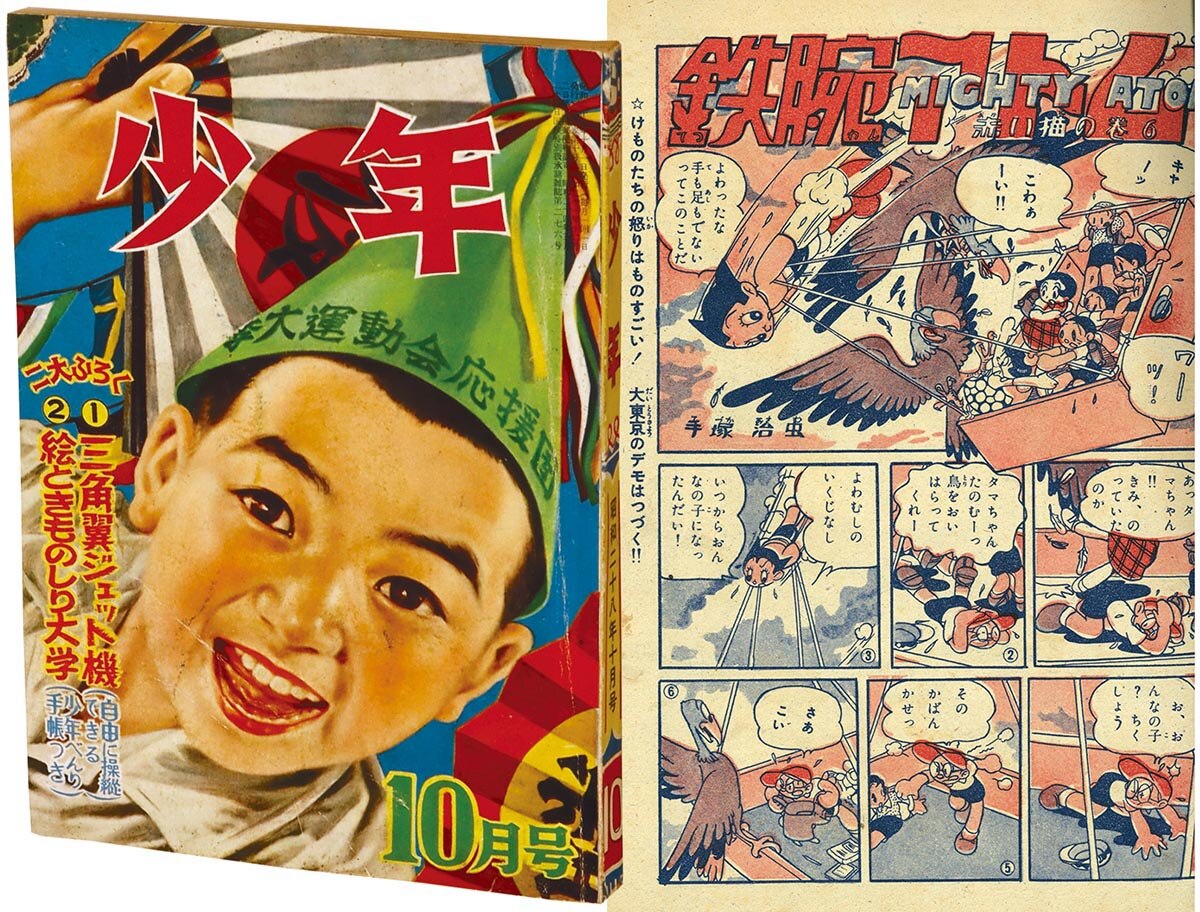 [8549] 少年 1953(S28)10.01