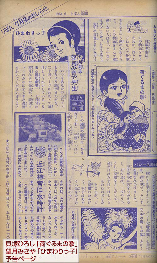 りぼん1964(S39)06