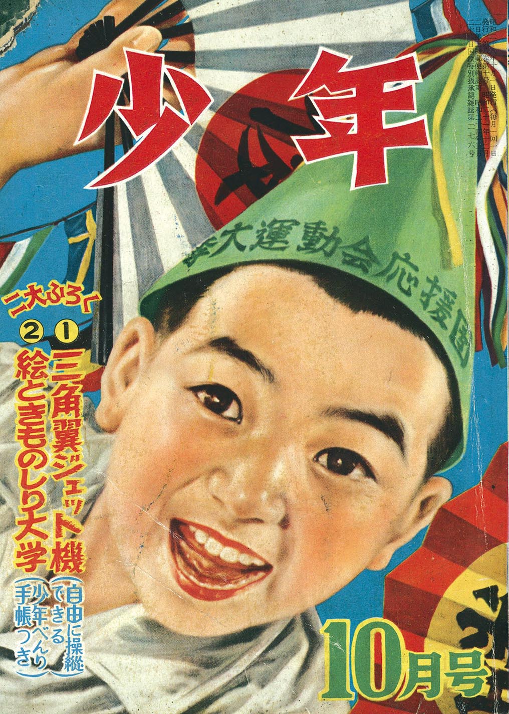 [8549] 少年 1953(S28)10.01
