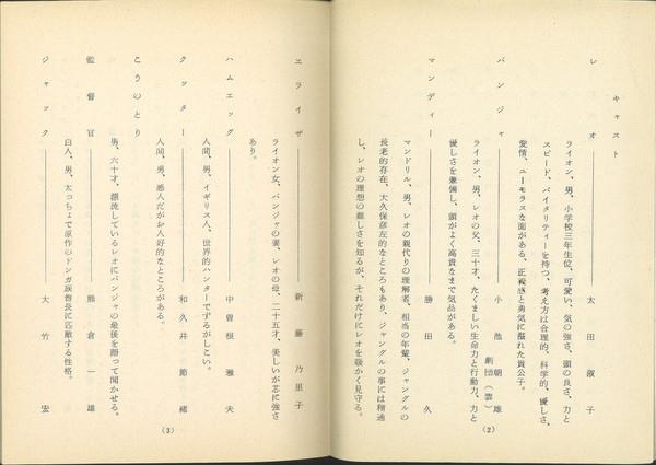 Child Script of Panja go Kimba the White Lion 1st