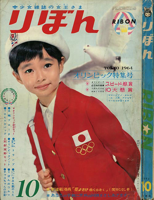 りぼん1964(S39)10