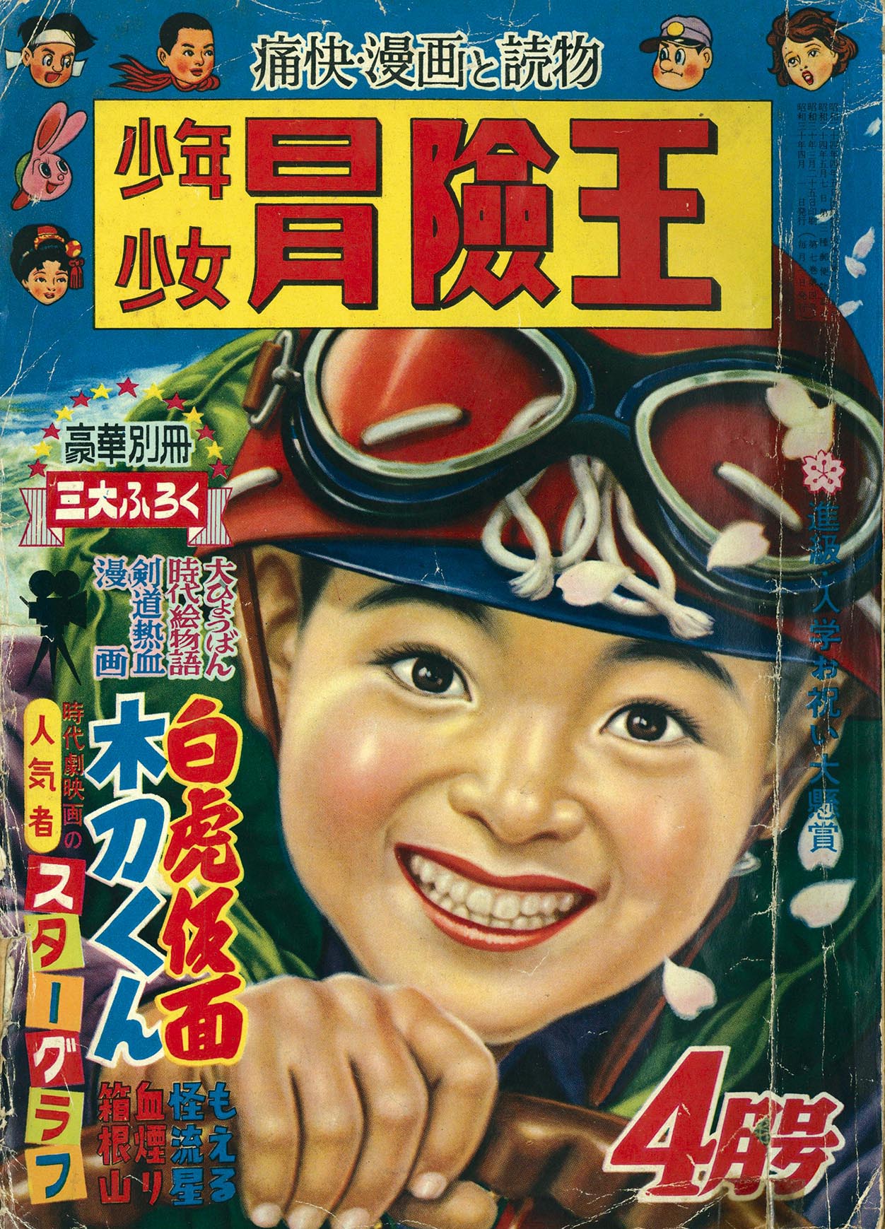 [8551] 冒険王 手塚治虫「LOST WORLD 前世紀星」掲載号6冊セット 1955(S30)06