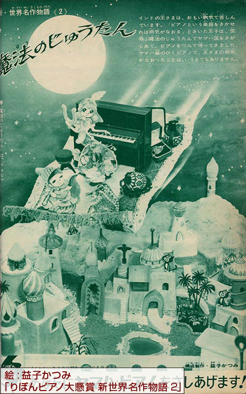 りぼん1964(S39)10
