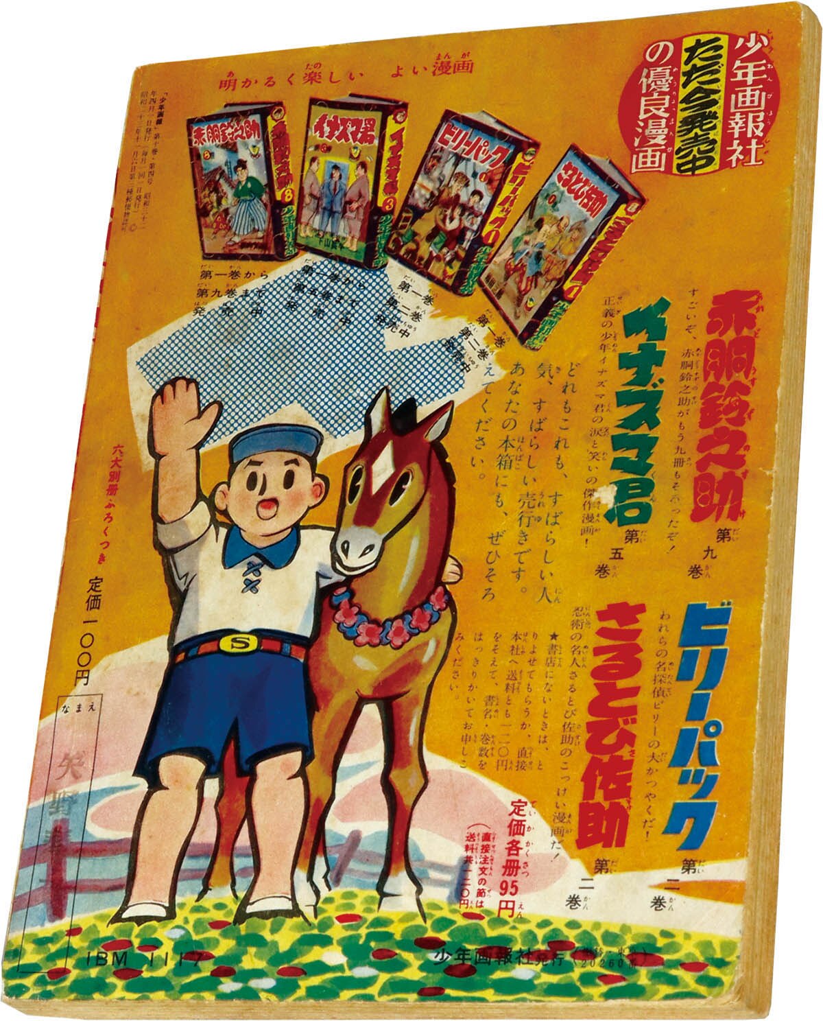 [8247] 少年画報 1957年4月号 1957(S32)04
