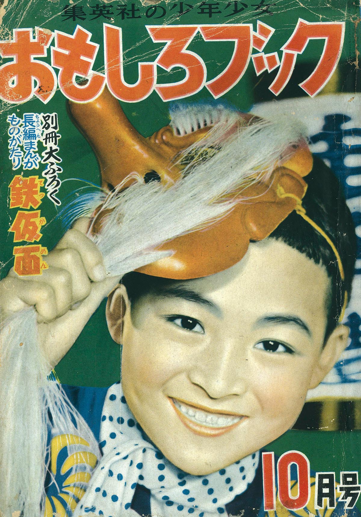 Omoshiro Book Osamu Tezuka "Galaxy Shonen " issue 11 vol. set