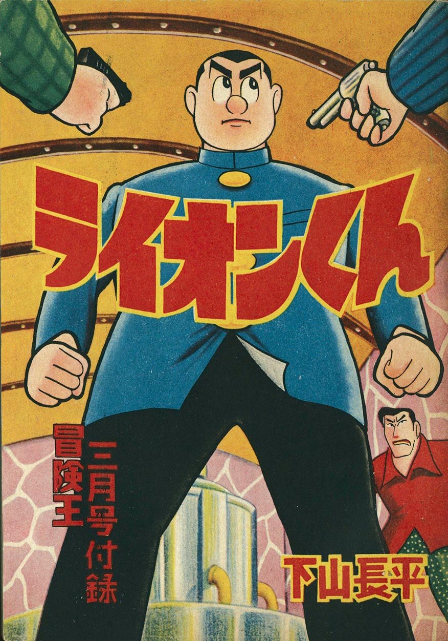 [8554] 冒険王 別冊付録セット 1957(S32)03.01