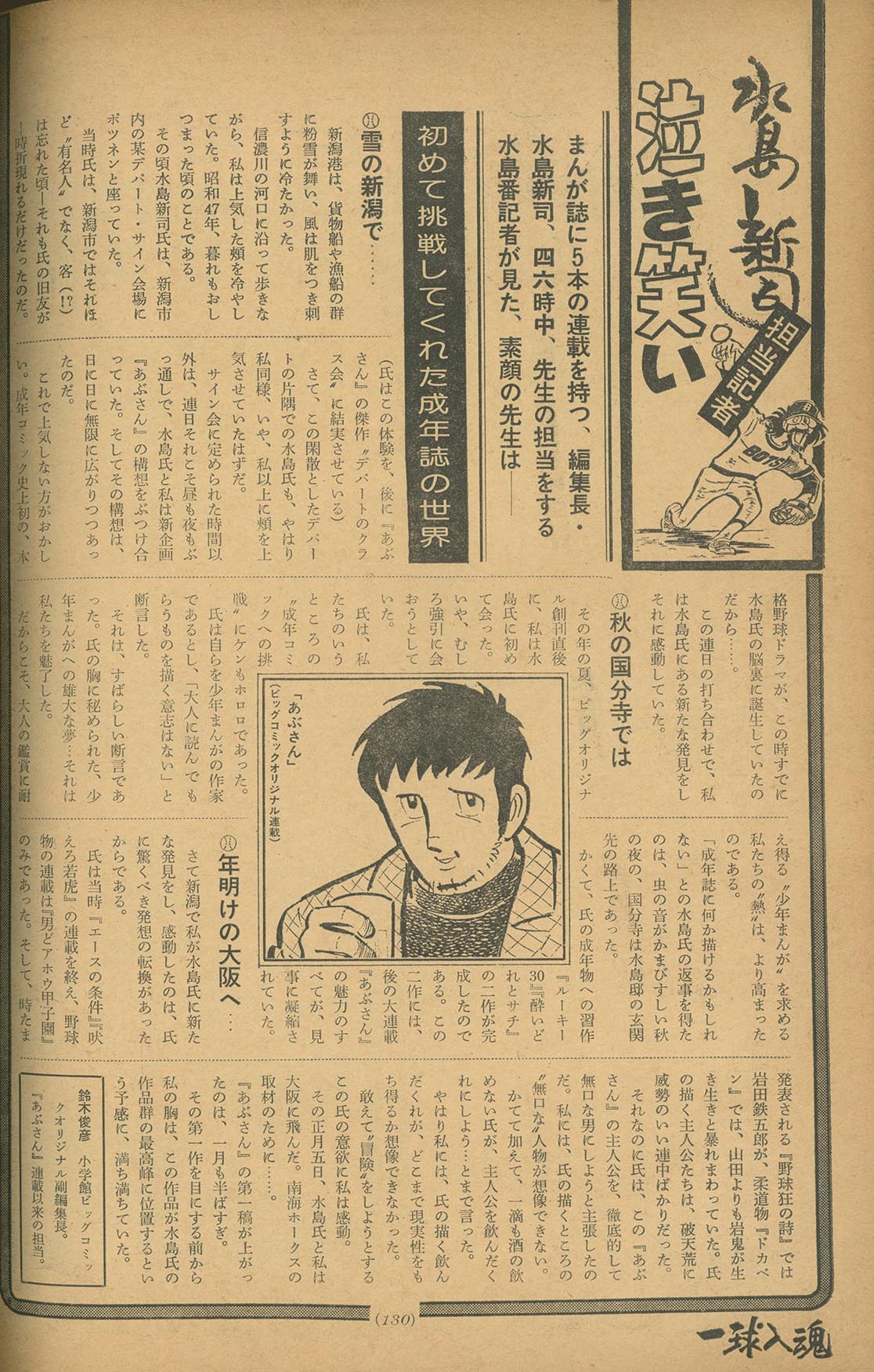 [8033] 月刊一球入魂 創刊号 1977(S52)06.01