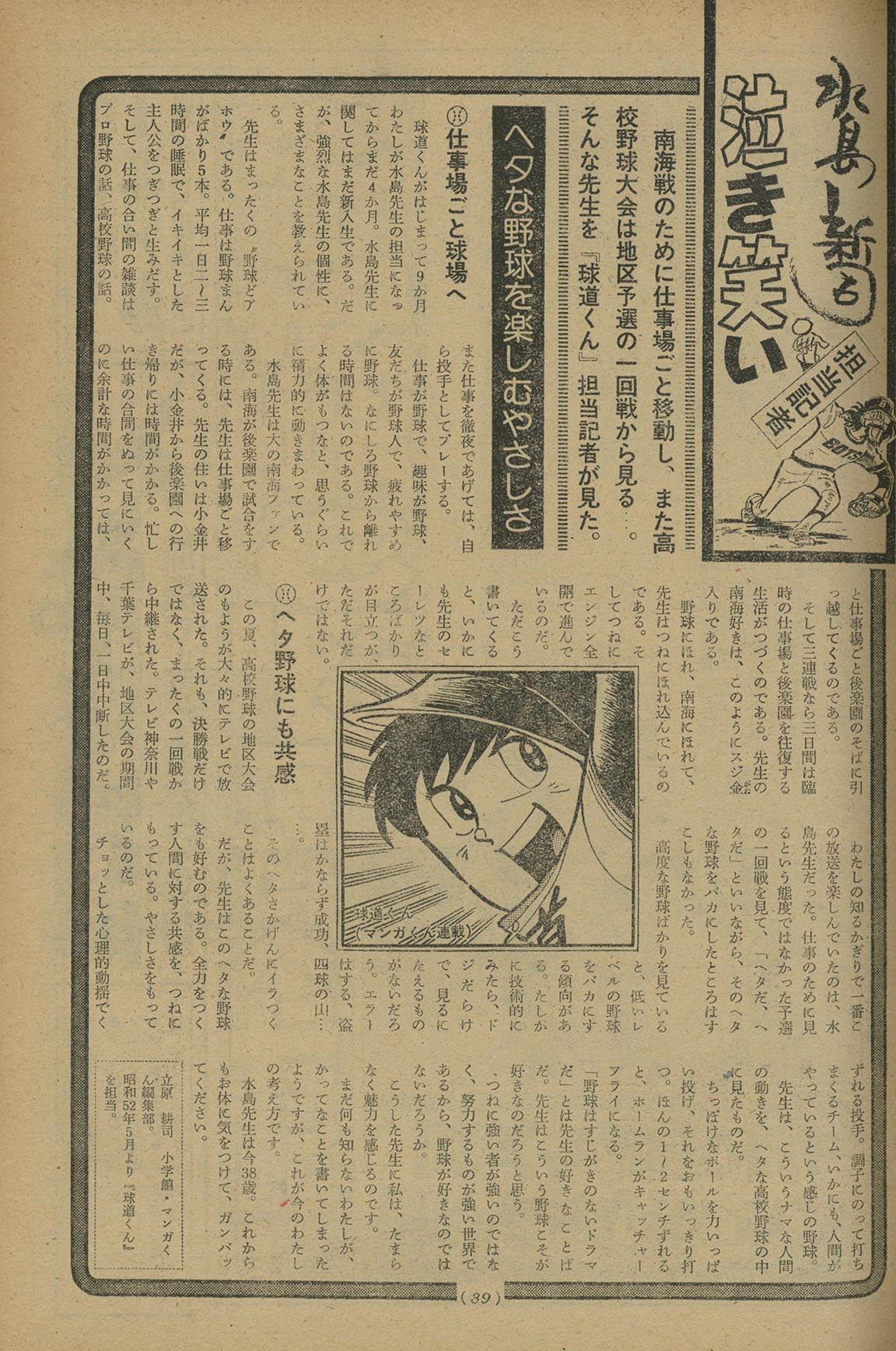 [8038] 月刊一球入魂 1977(S52)11.01